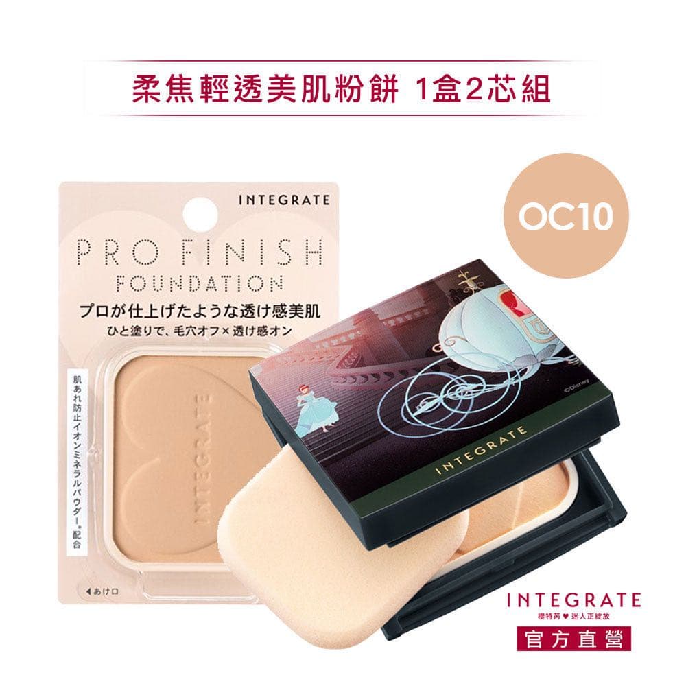 #情報 限時‼️ INTEGRATE 柔焦輕透美肌粉餅n 優惠啦～～🥰 - 🫶🏻Celeste (@celesteway) | Dcard