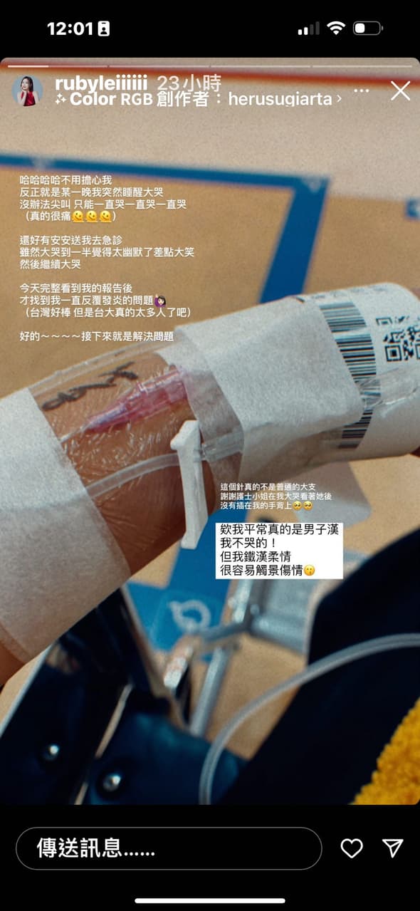 知名直播主Ruby雷發生什麼事在台大點滴？之前沒追到限動！ - 閒聊板 | Dcard