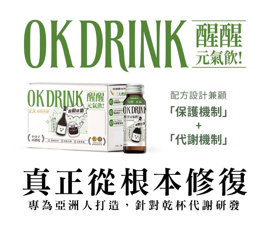ok drink | 醒醒元氣飲 - 美食板 | Dcard