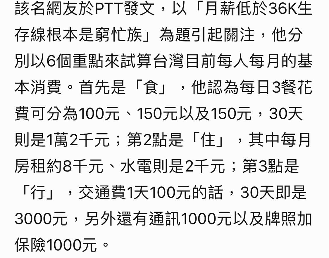 36k窮忙族 - 工作板 | Dcard