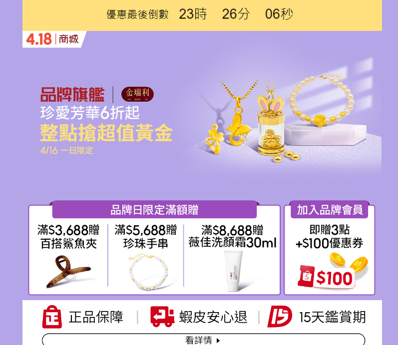 #情報 黃金6折起 金瑞利珠寶$101-100 黃金手鍊 券後 $ 599 - 伊漾 (@eevee_) | Dcard