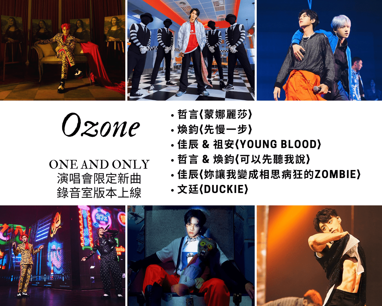Ozone 6首演唱會限定新曲錄音室版本上線 - 一事無成的老編 (@benlinmarketing) | Dcard
