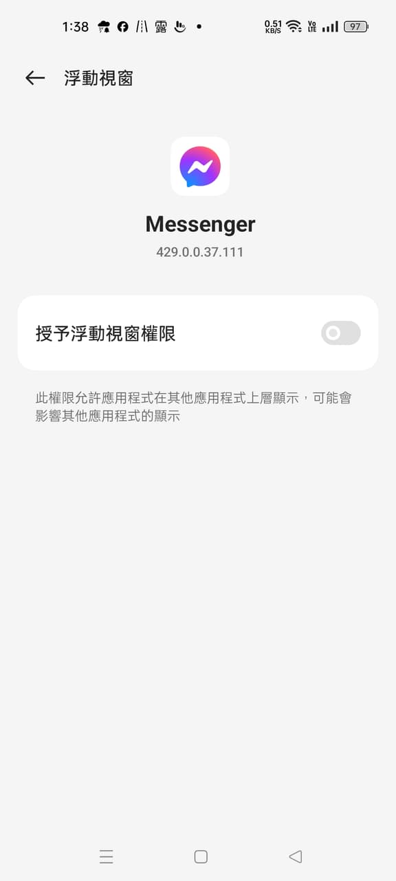 為什麼FB的Messenger軟體可以自己改權限? - 3C板 | Dcard