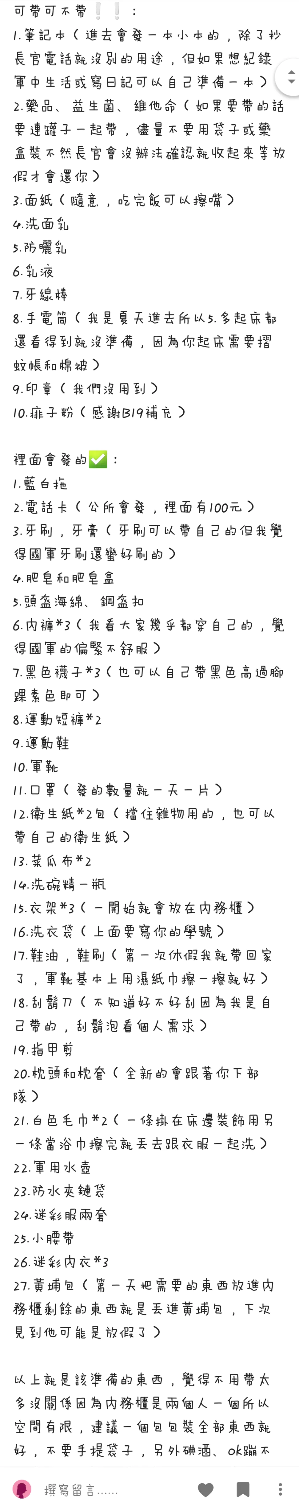 服兵役問題請教! 軍旅板 Dcard