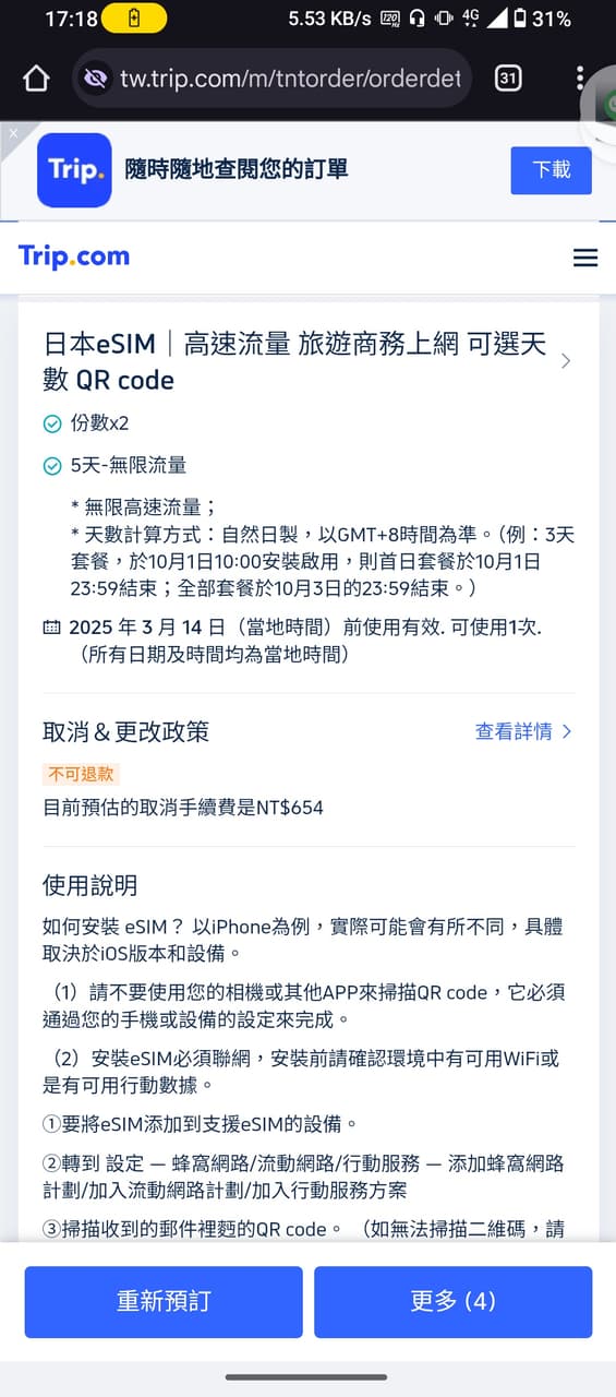 賣(已售)有人要日本五天吃到飽 eSim嗎 - 日本旅遊板 | Dcard