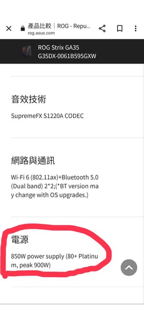 ASUS ROG 電競電腦之電源供應器請益 - 3C板 | Dcard