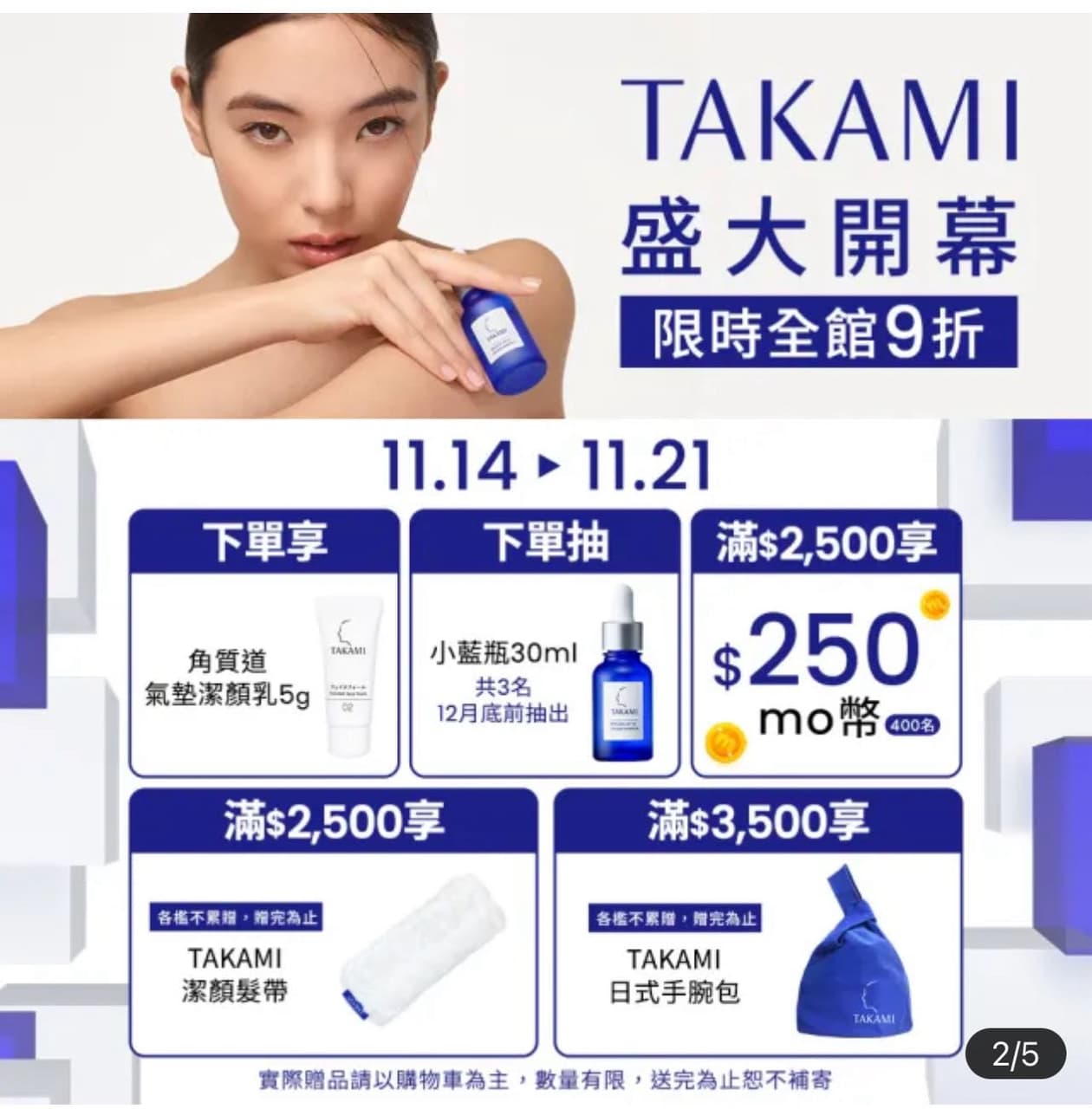 #請益 momo TAKAMI開幕慶活動 - 美妝板 | Dcard