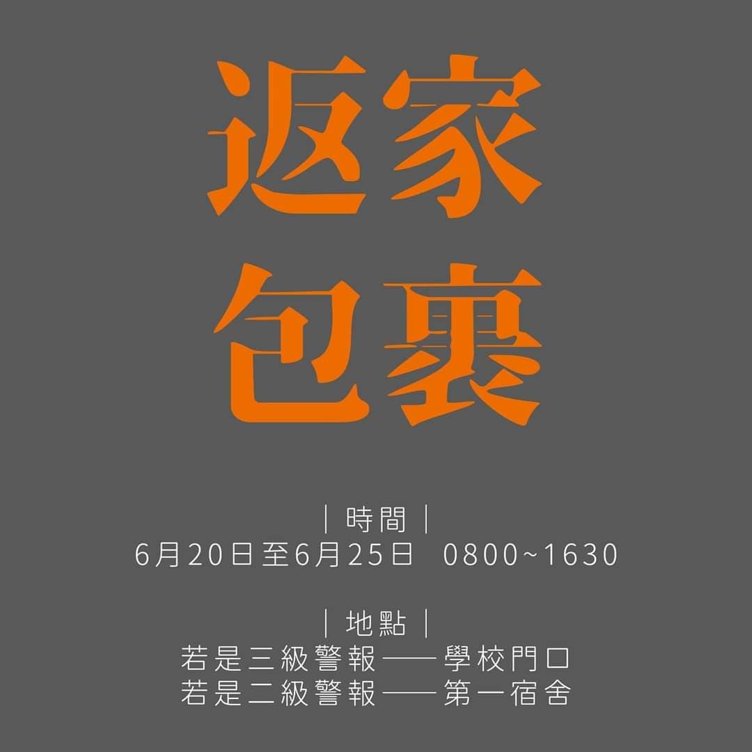返鄉包裹 臺東大學板 Dcard
