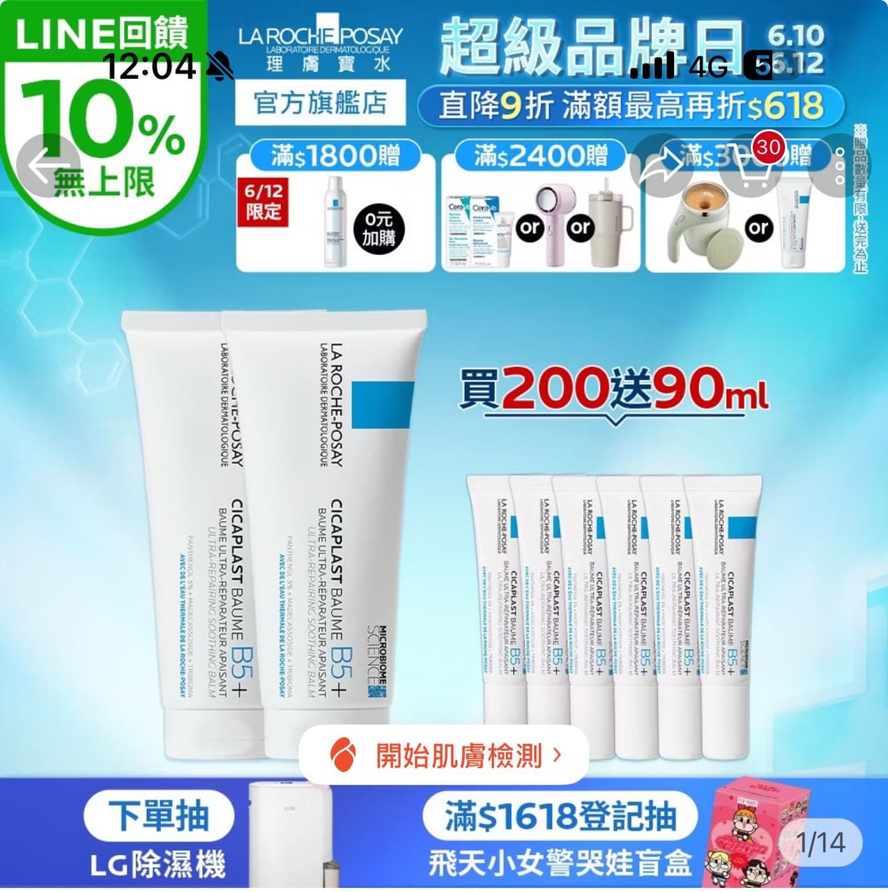 #結束 理膚寶水B5+全面修復霜100ml雙入組 買200ml送90ml - 美妝團購板 | Dcard