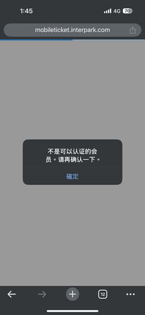 #詢問 Interpark 會員認證(已解決)🥲🙏 - LE SSERAFIM板 | Dcard