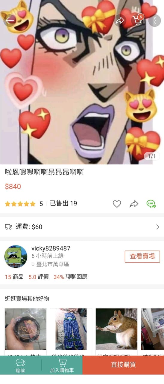 蝦皮看到這...是什麼啊？ - JoJo 的奇妙冒險板 | Dcard