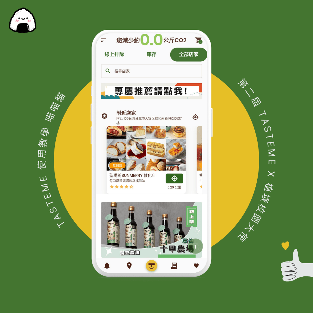 Tasteme使用心得分享 #抽100元小七禮券 - 喵喵貓 🐹 (@mmc1107) | Dcard