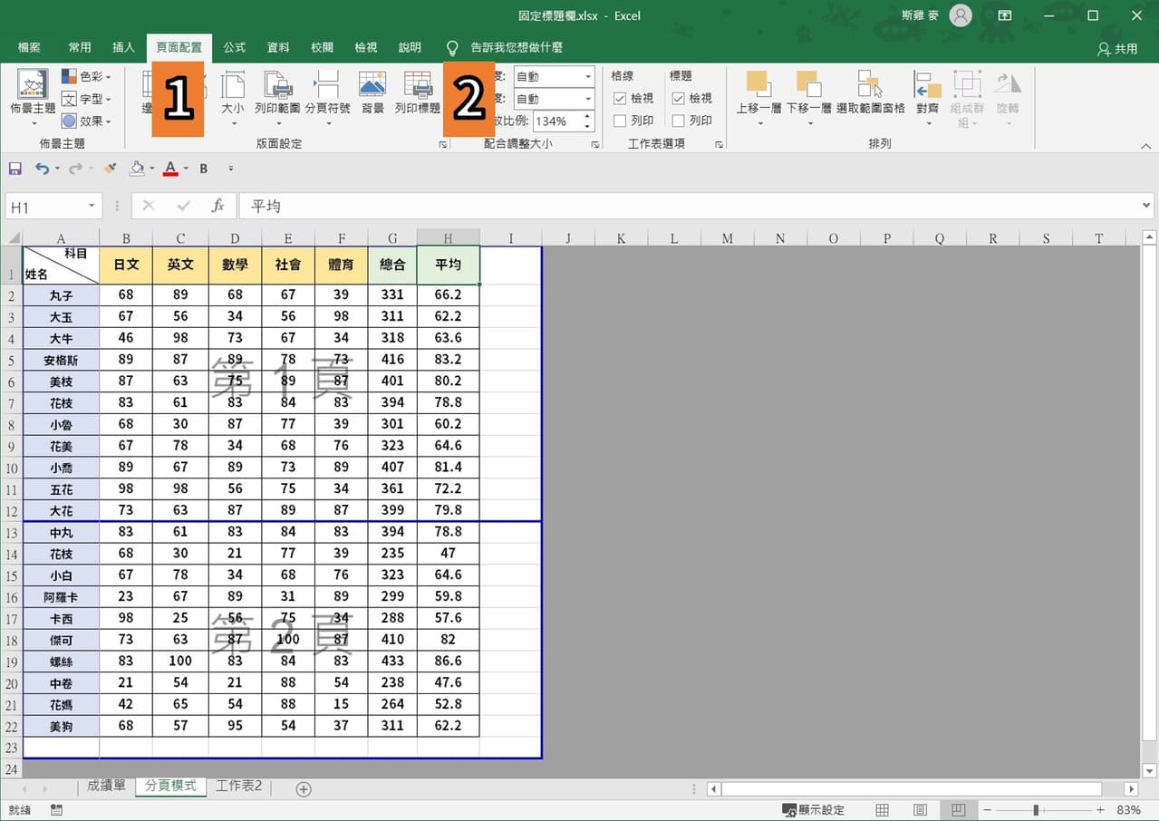 EXCEL|跨頁表頭2動作完成 - 麥斯雞 (@dailywork) | Dcard