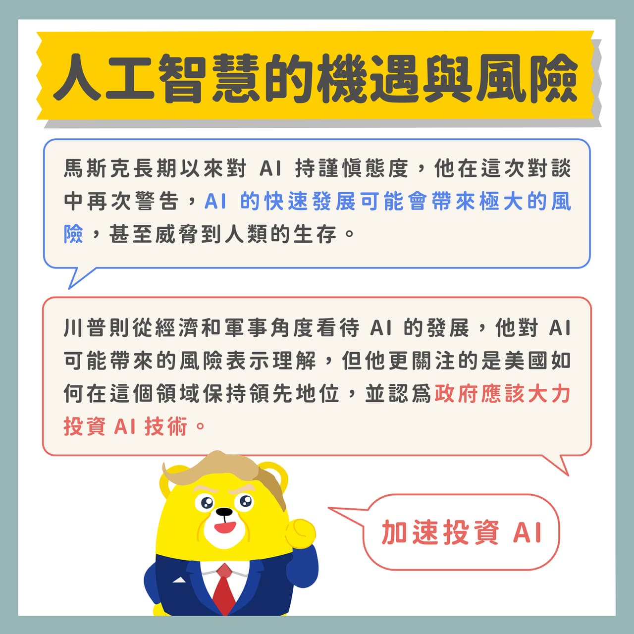 川普、馬斯克狂人對談🔥 精華一次看🔍 - 股感 StockFeel (@stockfeel) | Dcard