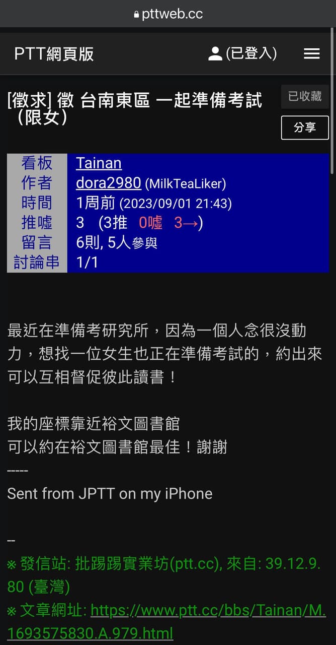 #求助 #發文如何在Ptt上回文 - 閒聊板 | Dcard