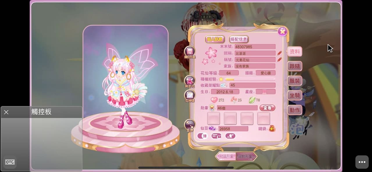 小花仙網頁版居然還有在更新！ - 池田 (@yuiopp____) | Dcard