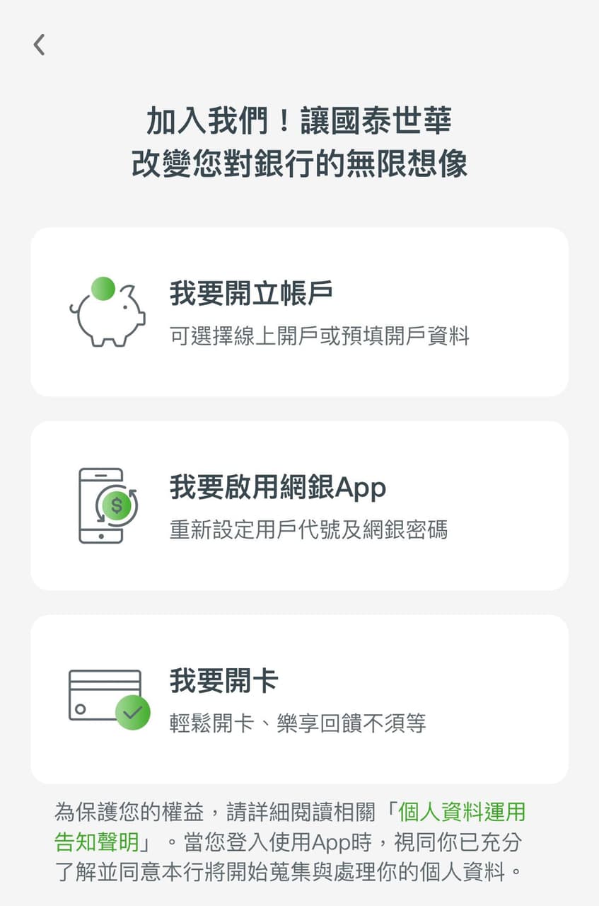 超便民的國泰綜合證券 CUBE App - 贊助板 | Dcard