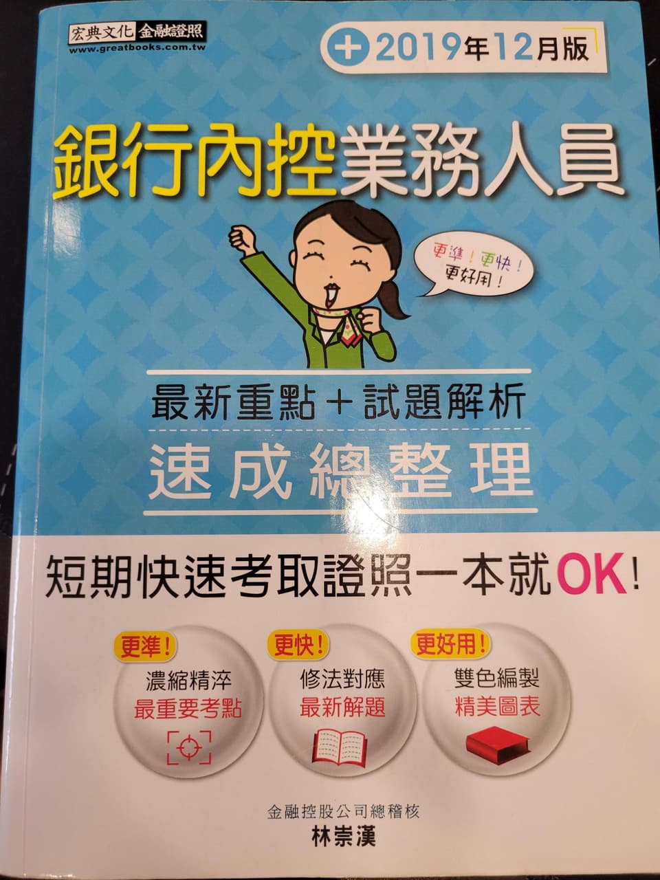 內控要考一般金還消費金？ 金融板 Dcard