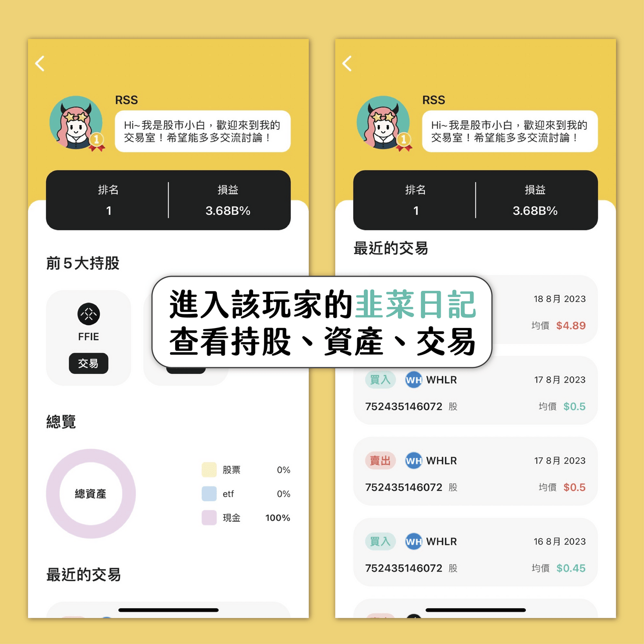 用這個 App！看透「高手都買哪支股票」👀 美股模擬交易 - 股股知識庫 (@gugufund) | Dcard
