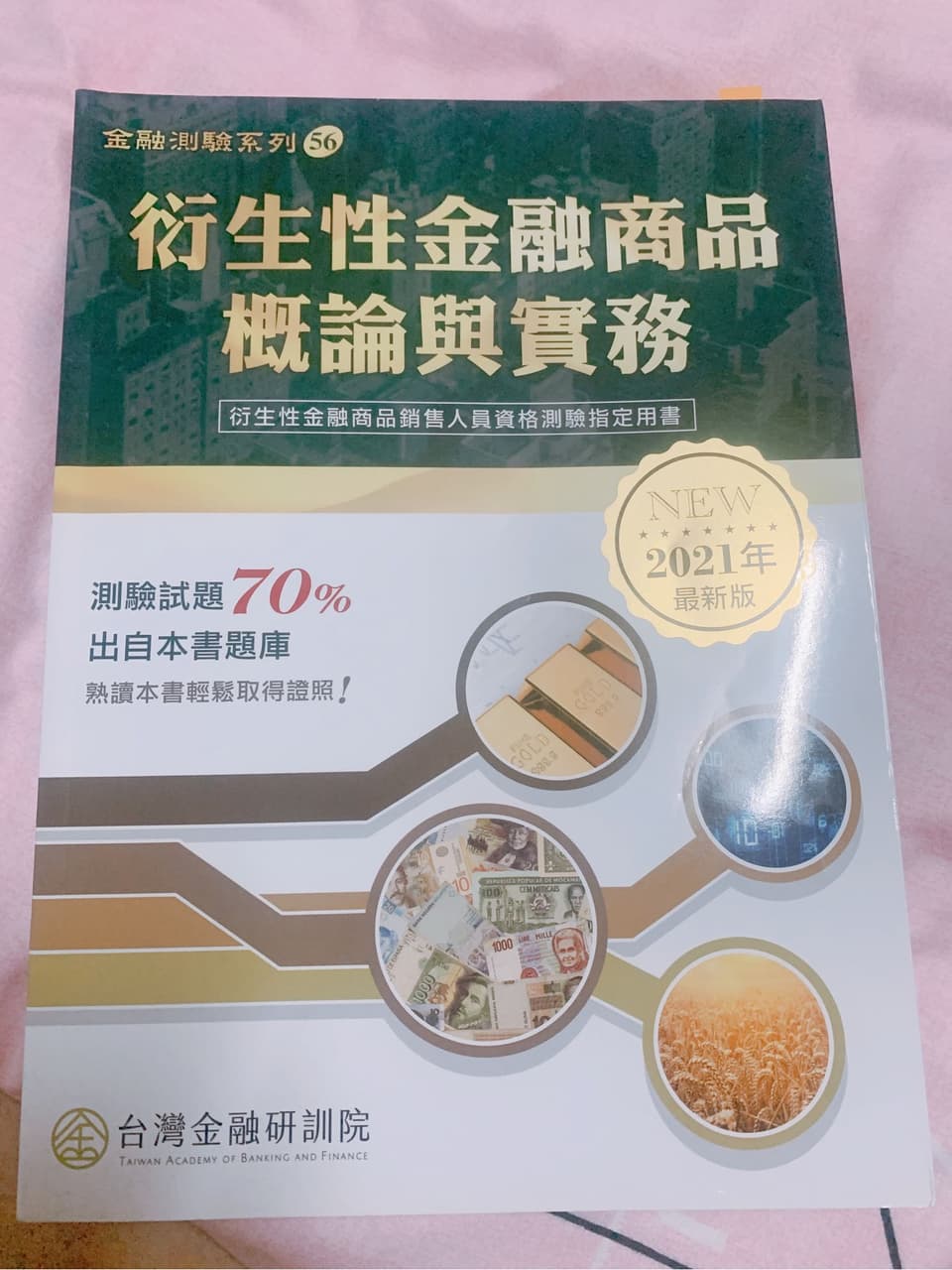 電腦考試 衍生性金融商品證照 金融板 Dcard