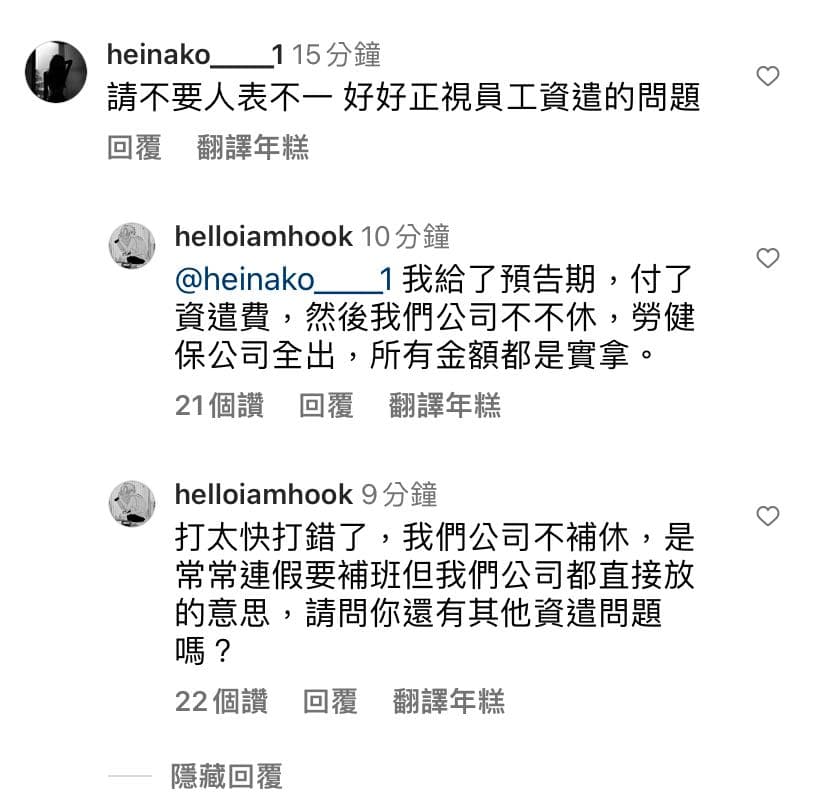 Hook工作室小幫手離職？ - B266 留言 | Dcard