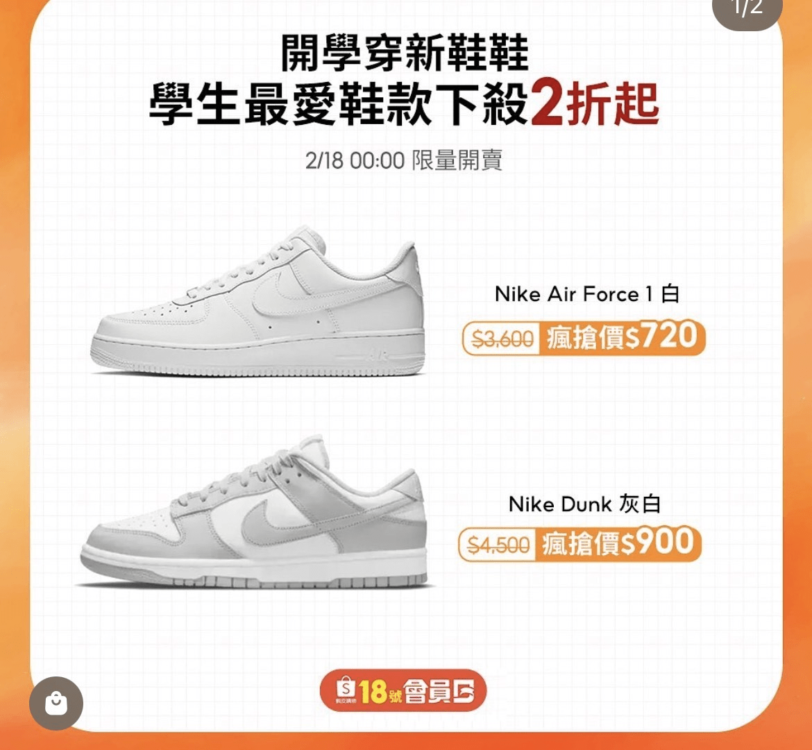 #情報 蝦皮 218活動懶人包 ｜免運券｜美妝2折｜Nike球鞋2折｜海外商品$18｜全站折價券｜小ck 包 $374 - 伊漾 (@eevee_) | Dcard