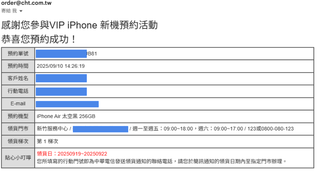(黑特) 中華電信2025 VIP iPhone 新機預約活動 - B13 留言 | Dcard