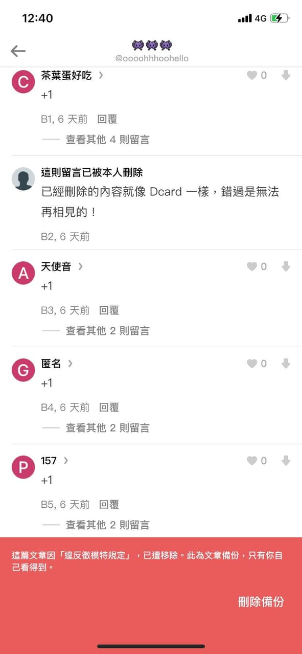 問題 違規詢問 美甲板 Dcard