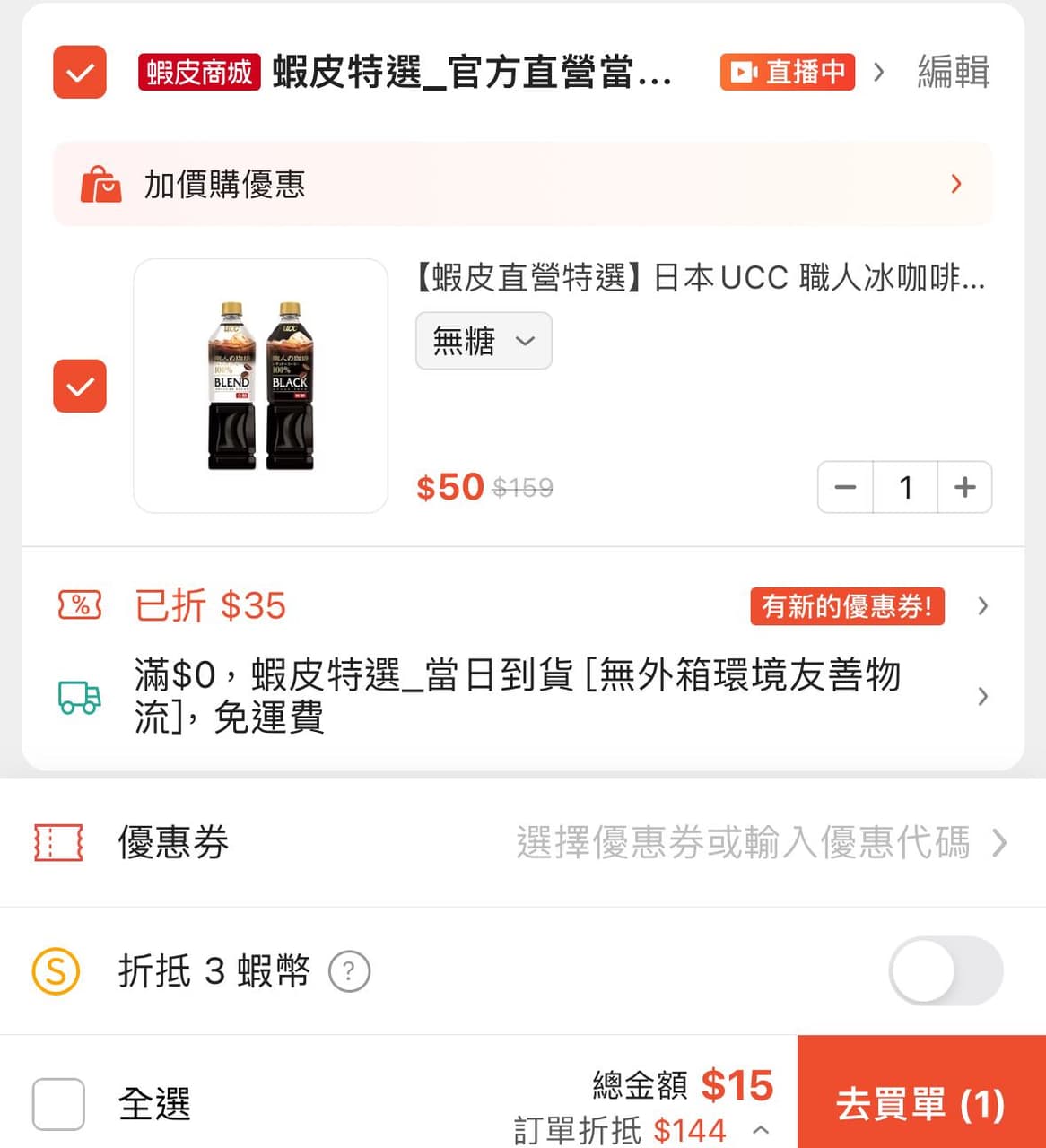 #情報 UCC咖啡910ml 15元·單罐就免運 - 花錢買快樂·省錢分享 (@ru_2001) | Dcard