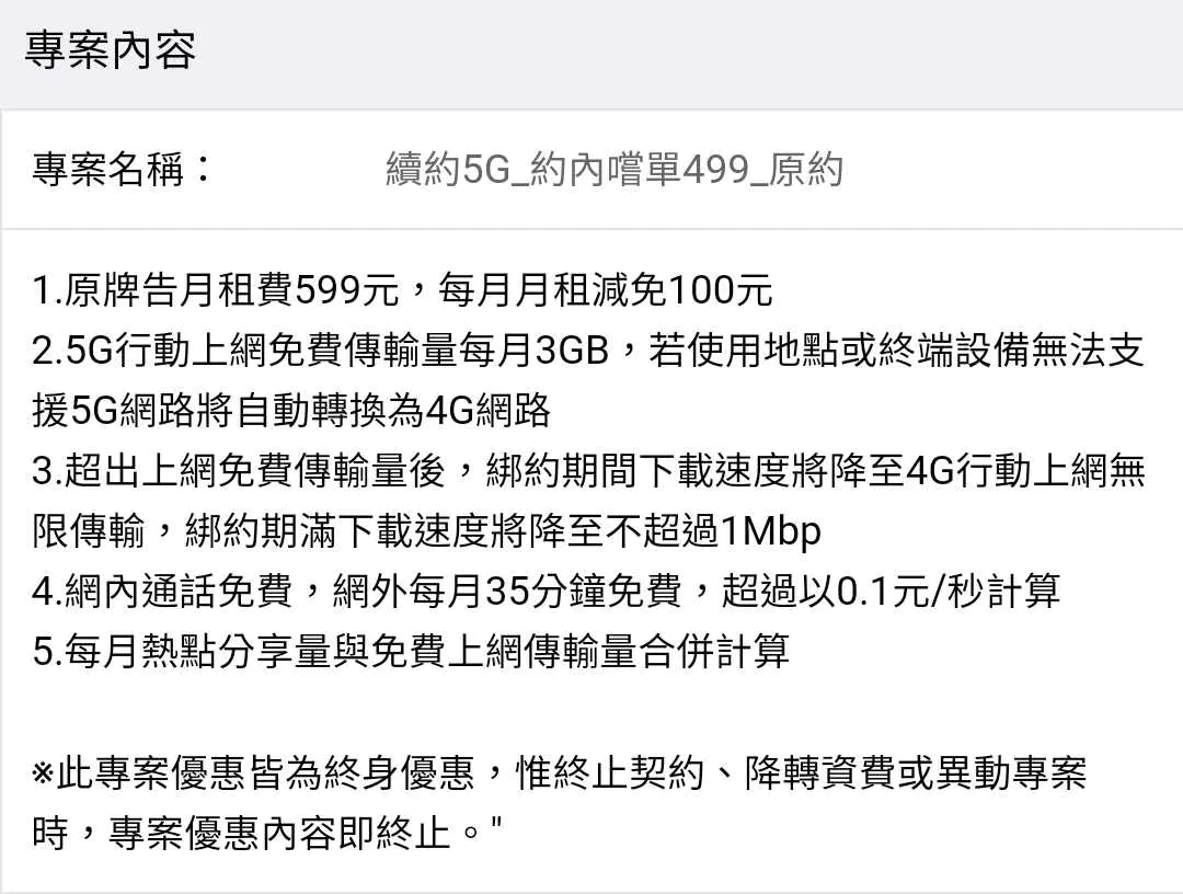 電信499方案選擇 - 3C板 | Dcard