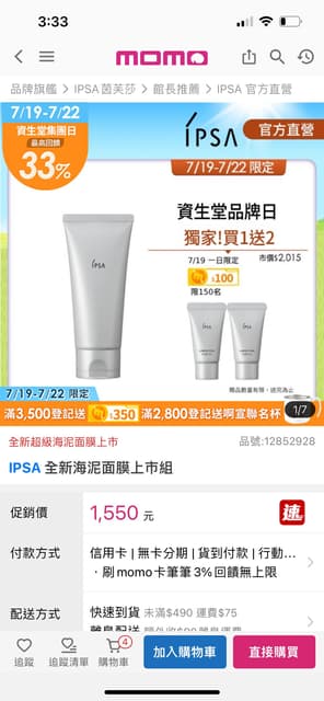 #揪團 IPSA 流金水 泥膜 流團 - 美妝團購板 | Dcard