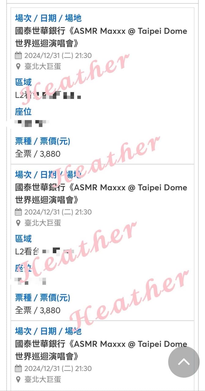 #換票 讓/換張惠妹演唱會門票 - 票券交流板 | Dcard