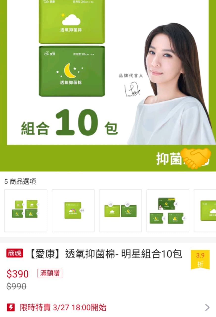 告別生理期的不舒服🤗愛康涼感棉 - 弗里斯基 (@swfid) | Dcard