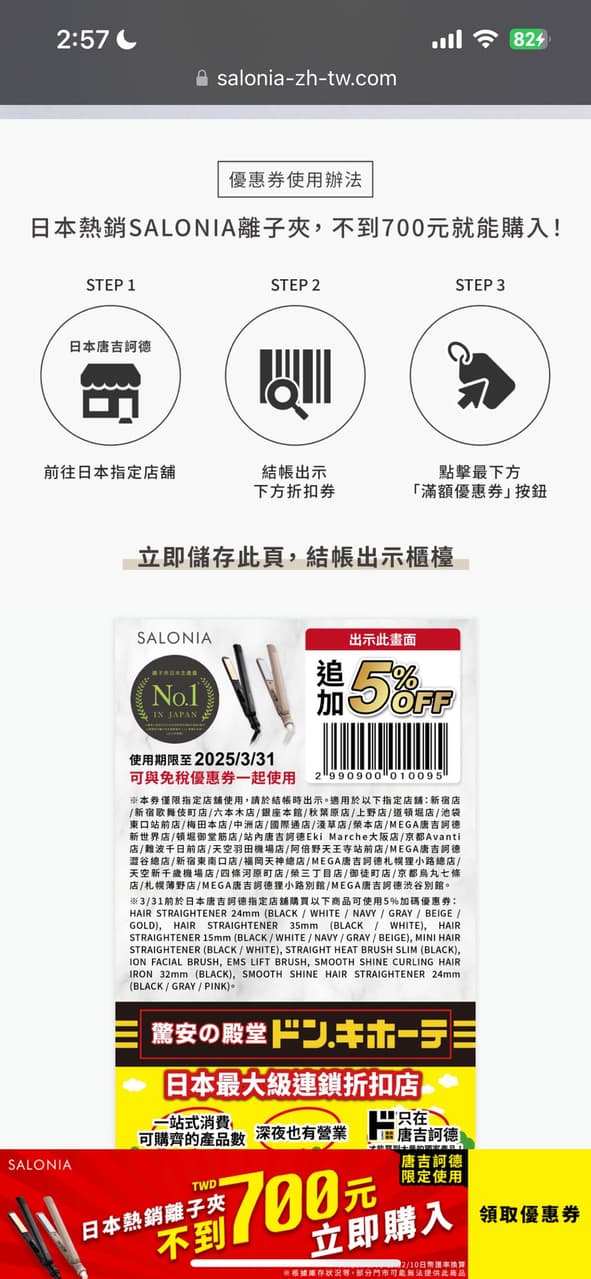 Salonia 離子夾只要$700 - 美髮板 | Dcard