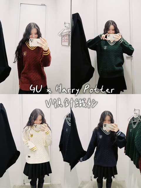 #分享 GU x Harry Potter 四學院針織衫實穿🦁🐍🦡🦅 - 穿搭板 | Dcard