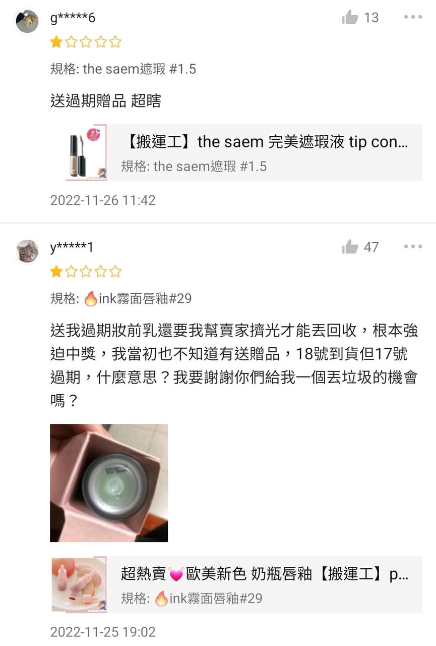 #黑特 更 蝦皮美妝搬運工 - B299 留言 | Dcard