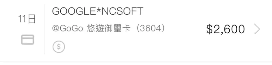 #詢問 台新GOGO卡被盜刷 但銀行不願主動處理GOOGLE*NCSOFT - 信用卡板 | Dcard