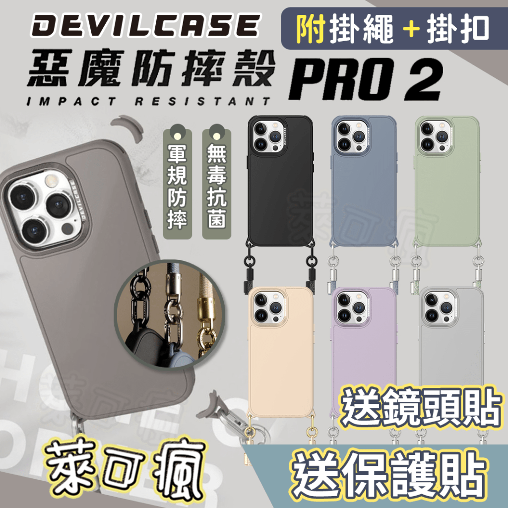 【2025惡魔防摔殼推薦】iPhone用戶必看！5款DEVILCASE手機殼評比，軍規防摔、繽紛客製誰能不愛？😈 - 炸蝦 (@vine666) | Dcard