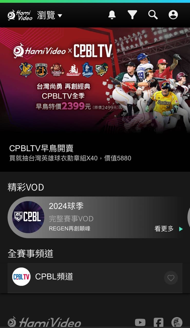 #情報 2025年CPBLTV正式開賣 早鳥價2399元 - 中職板 | Dcard