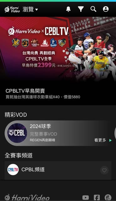 #情報 2025年CPBLTV正式開賣 早鳥價2399元 - 中職板 | Dcard