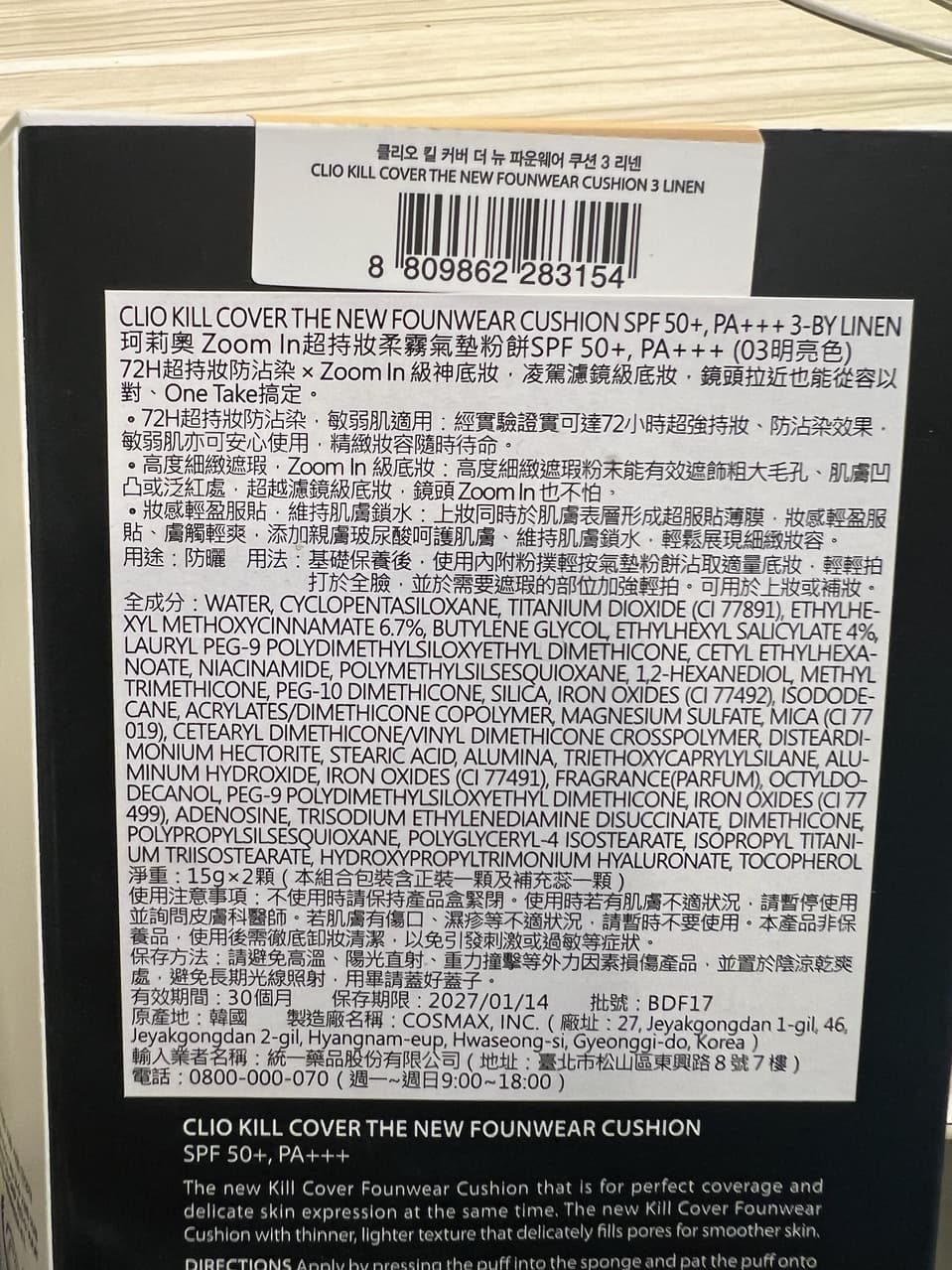 #我要賣 CLIO珂莉奧黑盒氣墊 (正裝+補充芯x2) - 二手交易板 | Dcard