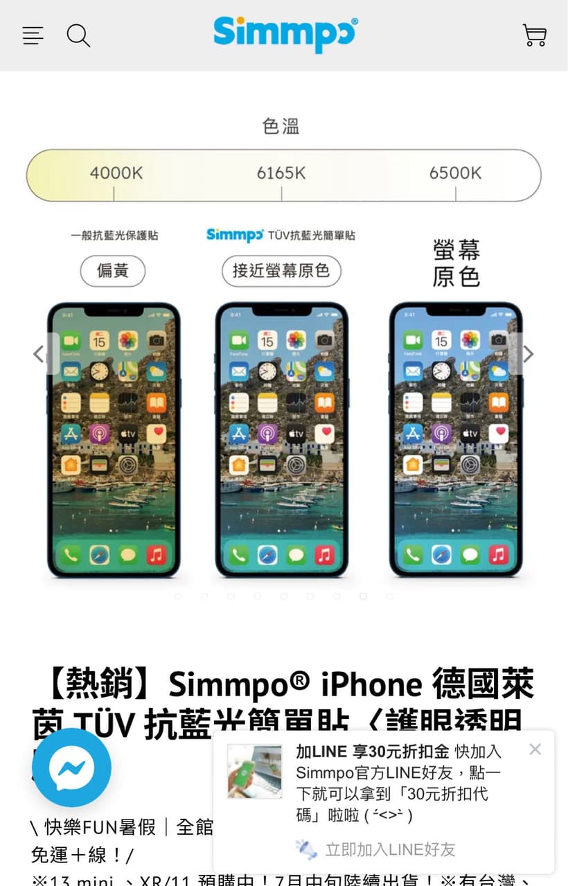 #請益 Simmpo 抗藍光保護貼真的好用嗎？ - Apple板 | Dcard