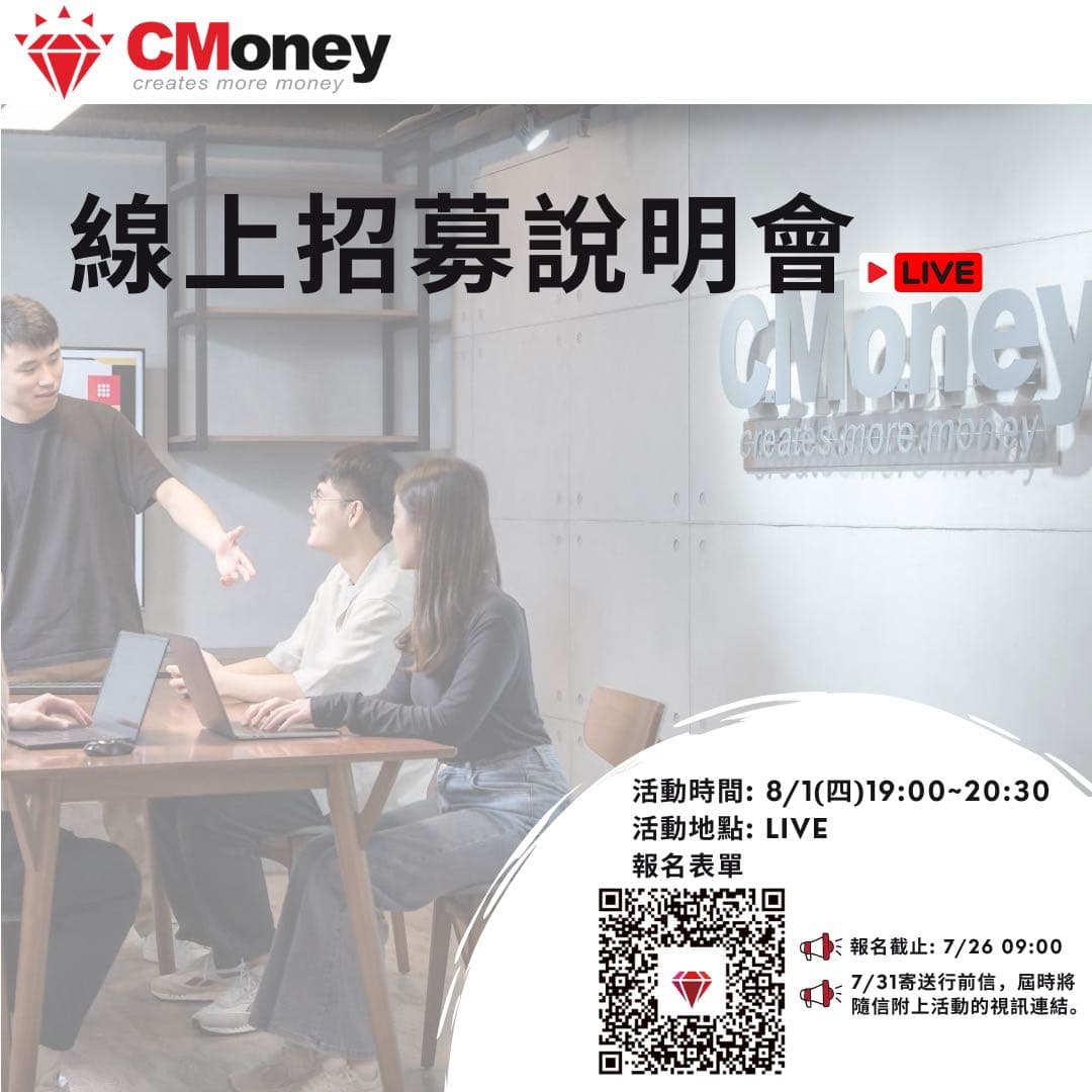CMoney線上招募說明會 - 元智大學板 | Dcard