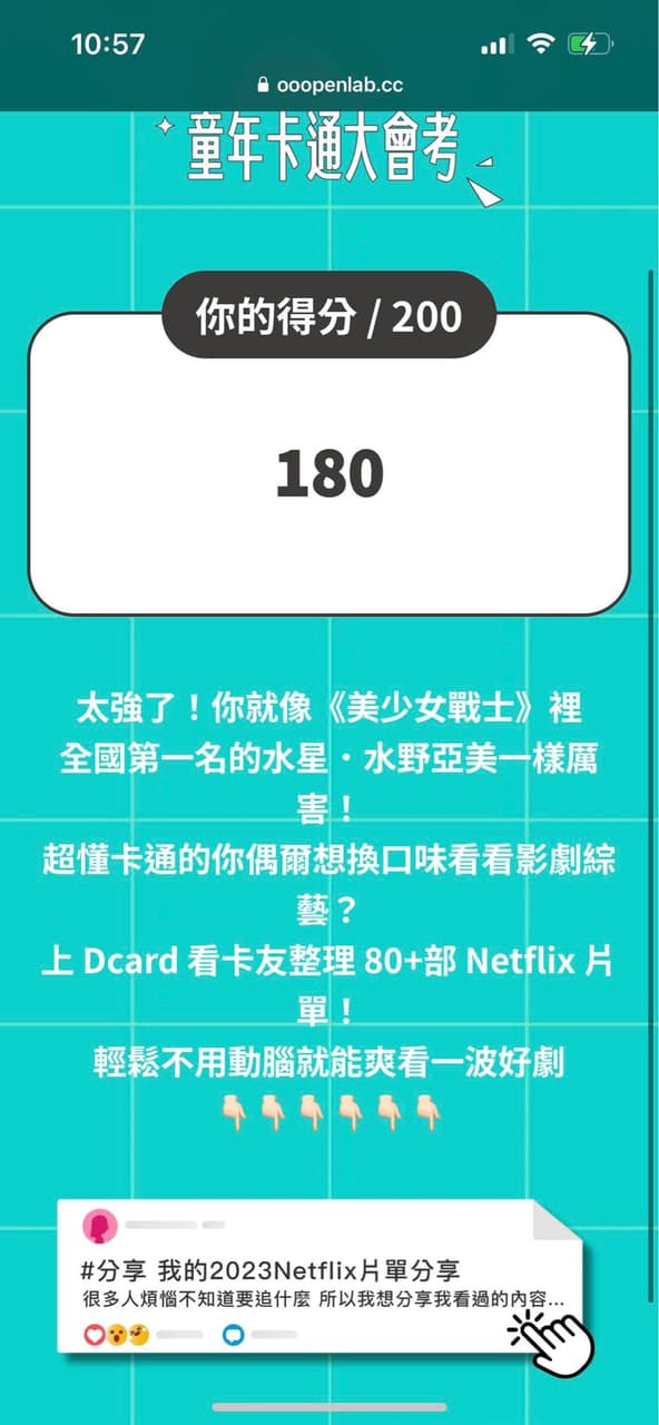 #更新中獎名單 還記得你的動漫男神女神嗎？童年卡通大會考送你 Netflix 一整年訂閱方案看到爽！ - B184 留言 | Dcard