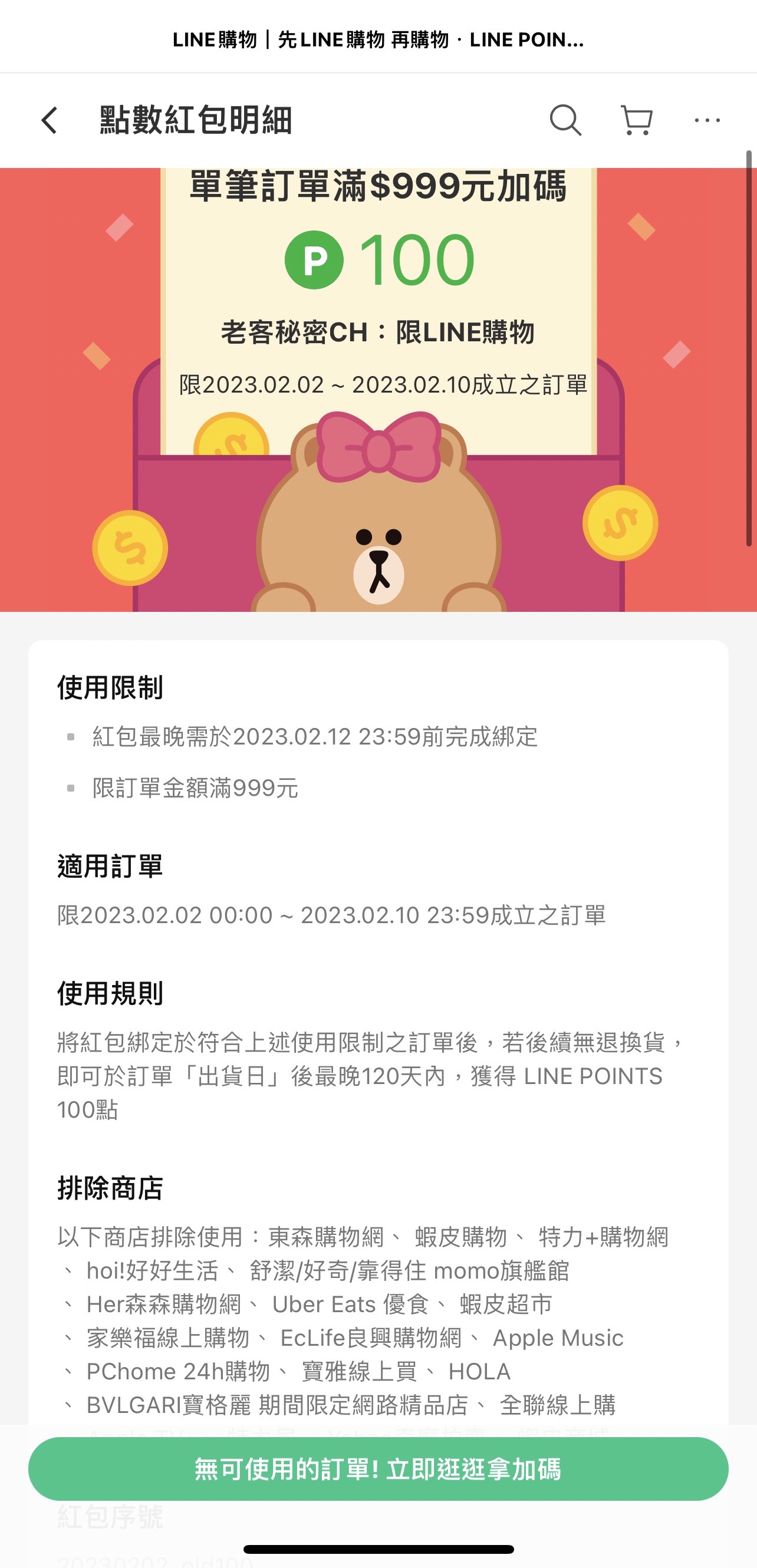 #情報 Line購物紅包 - 省錢板 | Dcard