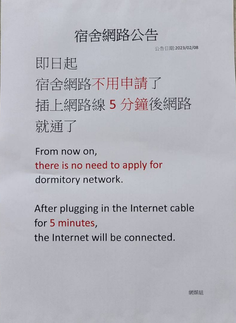 宿舍網路不用申請了 元智大學板 Dcard