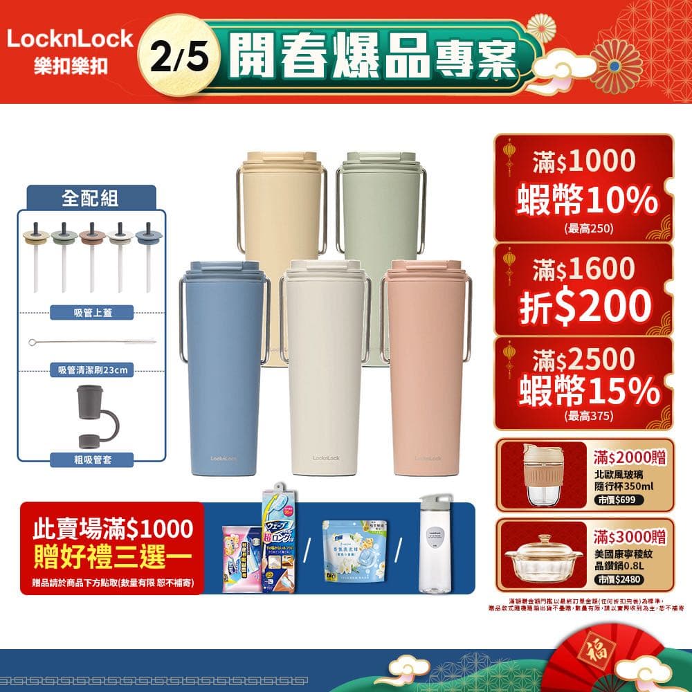 #情報🔎 【樂扣樂扣】微笑騎士不鏽鋼隨行杯 全配版 (540ml) 限時特價🔥888元🔥 - Jamie (@johnlonewu) | Dcard