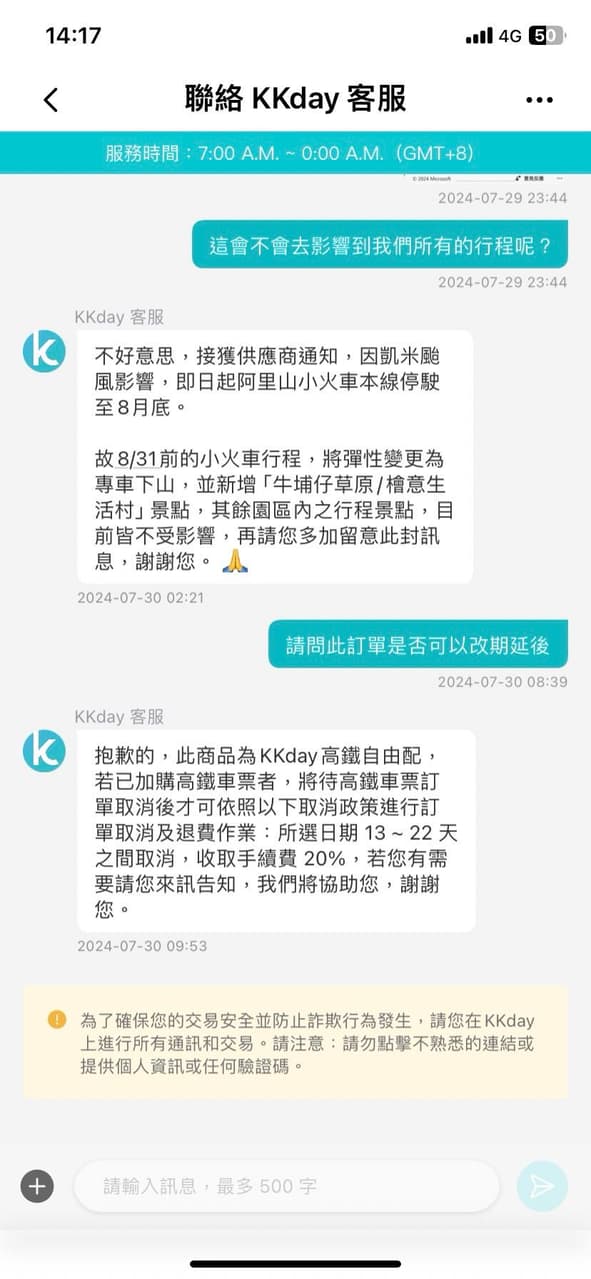 #請益 請問kkday改期有人成功嗎 - 旅遊板 | Dcard