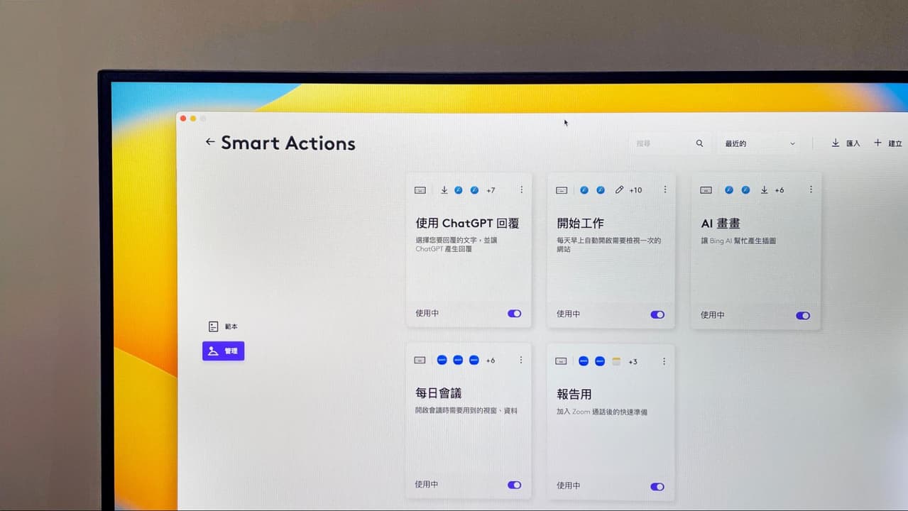 用 Logitech Smart Actions 智能啟動「一鍵完成工作」，還能 AI 生成重點、大綱或插圖 - 蘋果仁 ...