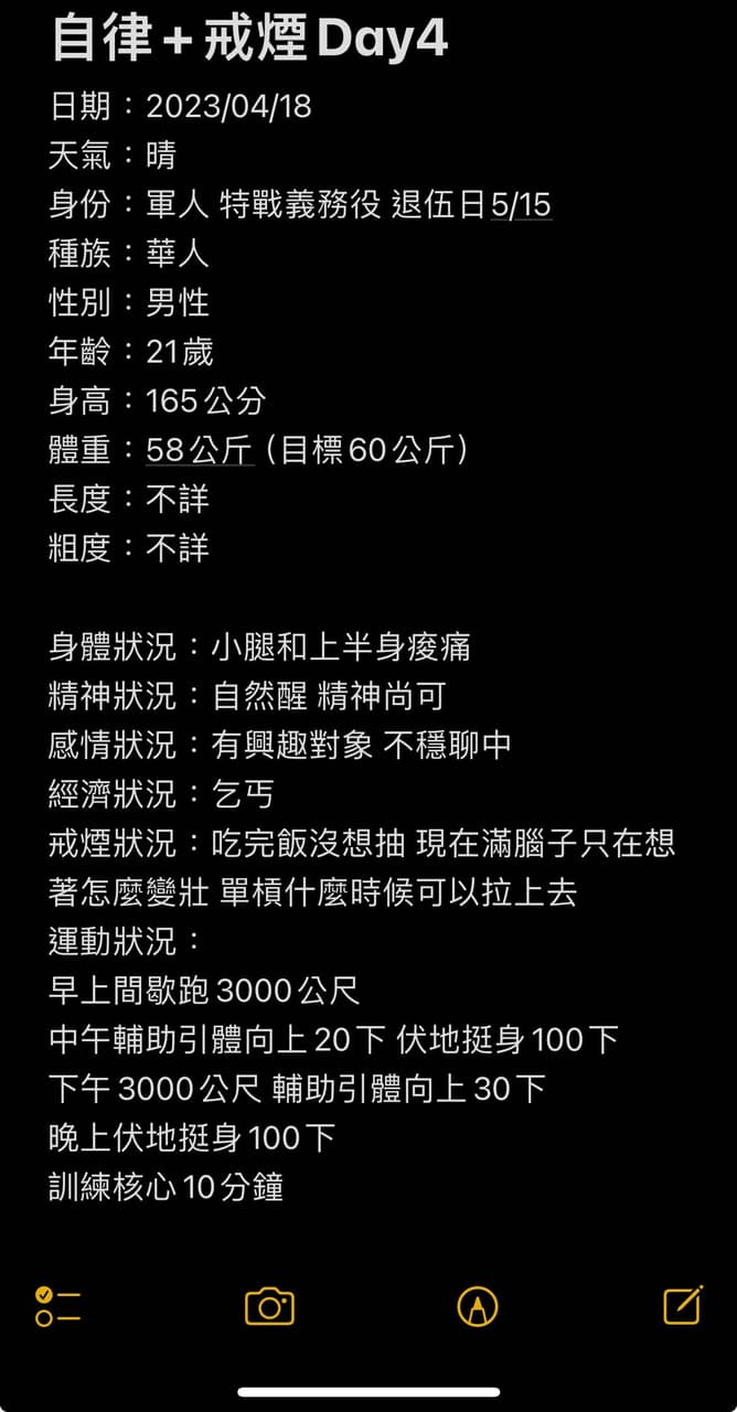 自律+戒菸Day4 - 心情板 | Dcard
